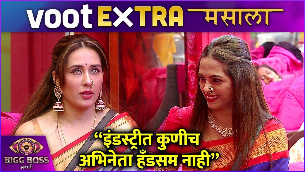 Bigg Boss Marathi S4 | Voot Extra Masala | "इंडस्ट्रीत कुणीच अभिनेता ...