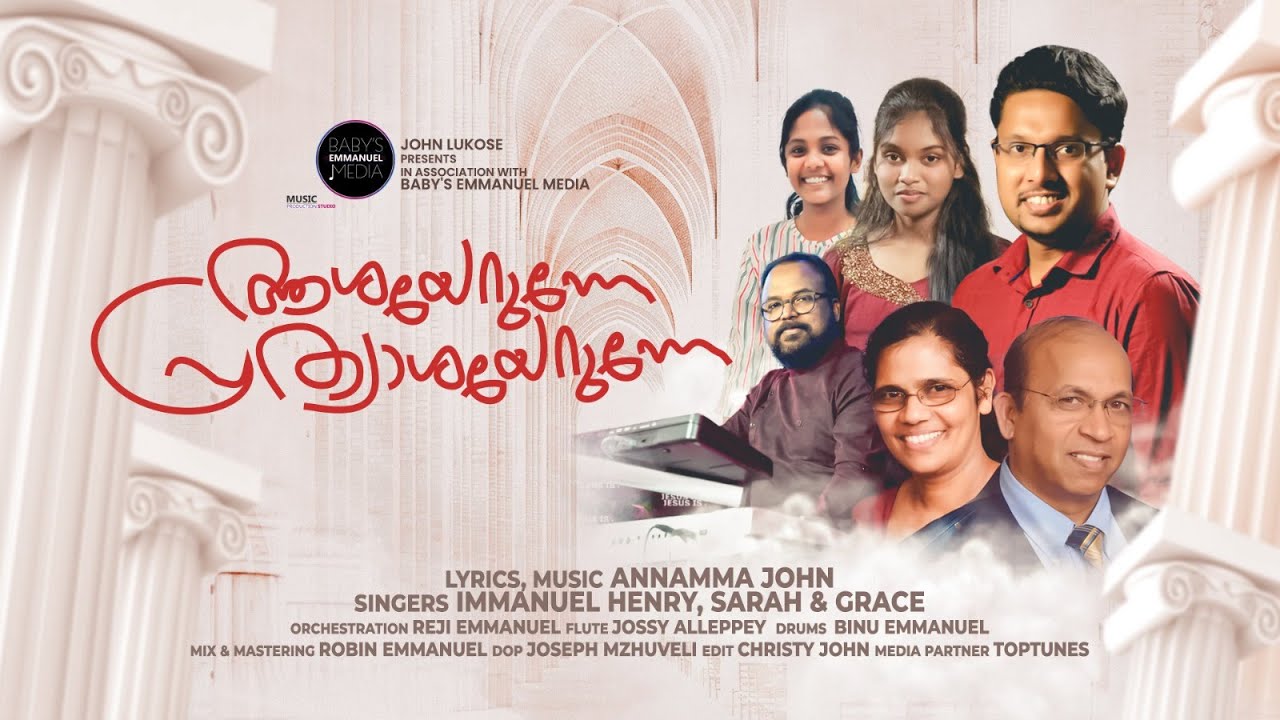 Aashayerunne | Malayalam Christian Song 2023 | Annamma John | Immanuel ...