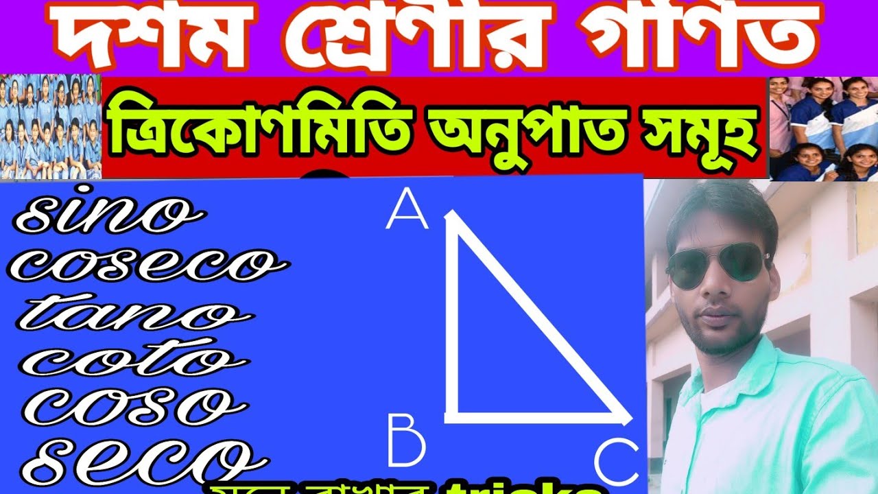 TRIGONOMETRY | IMPORTANT FORMULA | MATHEMATICS | CLASS 10 - YouTube