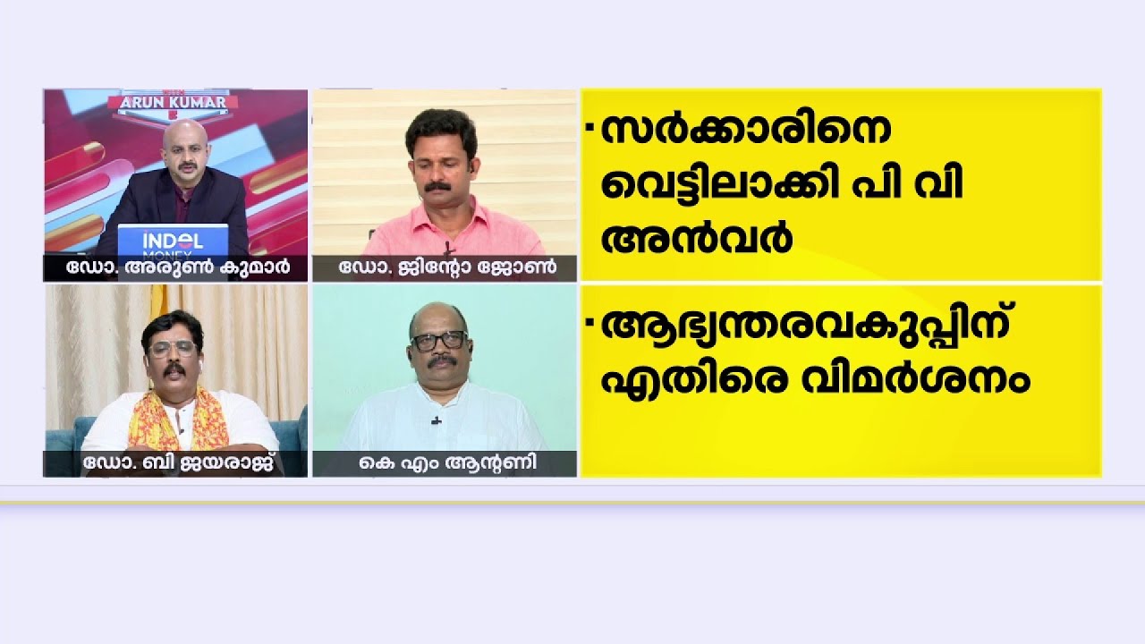 'വാസ്തവമില്ലാതെ പി വി അൻവർ ഇത് പറയില്ല' | Dr B Jayaraj | P V Anwar ...