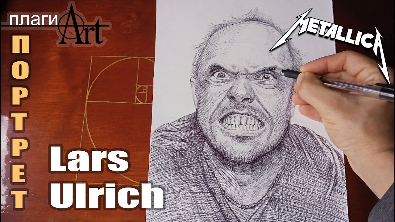 портрет Ларс Ульрих/Lars Ulrich/Metallica #metallica #портрет #art # ...