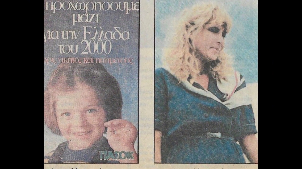 ΕΛΛΑΔΑ 1987 - YouTube