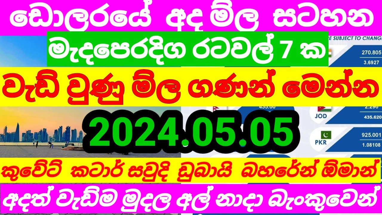 💰 කුවේට් ඩිනාර් එකක ම්ල | Kuwait dinar rate| currency rate |remittance ...