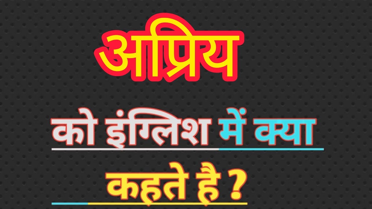 Apriya Ka English Meaning Unpleasant Apriya Ka English Meaning Unpleasant