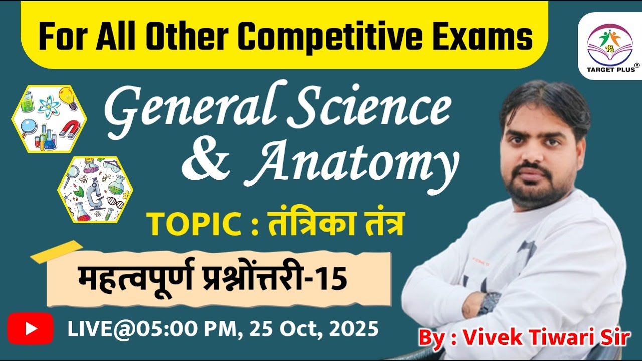 GENERAL SCIENCE & ANATOMY-15 || FOR ALL COMPITITION EXAM || IMPORTANT ...
