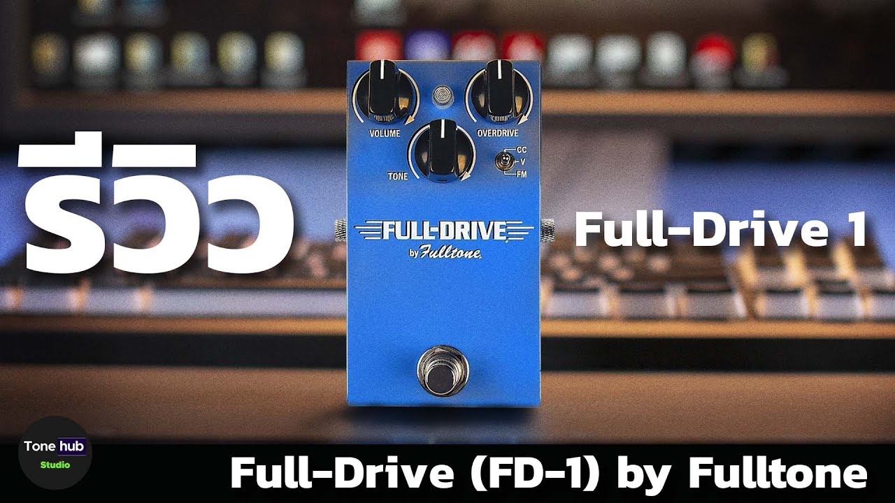 รีวิว Full-Drive 1 by Fulltone - YouTube