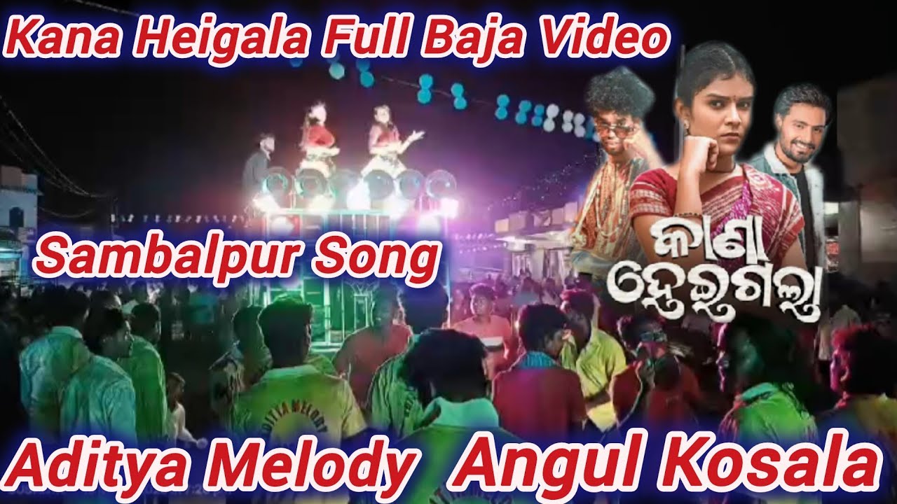 Kana Heigala Full Baja Video Sambalpuri song Aditya Melody Angul Kosala 💕#viral_video - YouTube