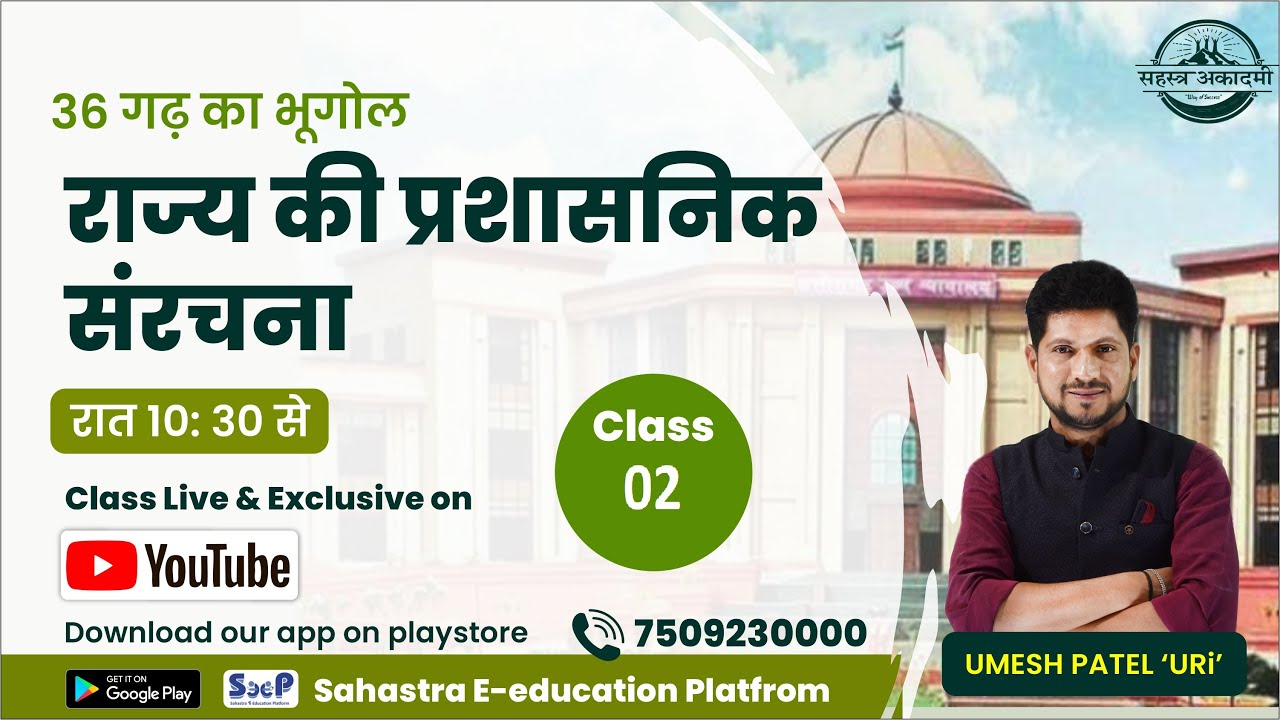 CG GEOGRAPHY CLASS -2 BY UMESH PATEL SIR - YouTube