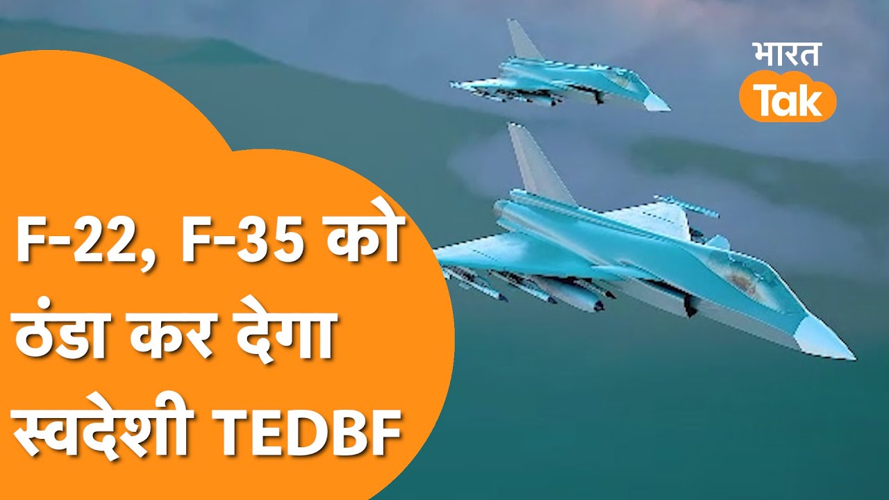 TEDBF FOR NAVY :India का पहला नौसेना के लिए बनाया जाने वाला FIGHTER JET,अमेरिकी बाजार चौपट कर ...