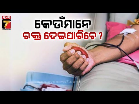 Benefits of Blood Donation |Prof.Girijanandini Kanungo| HoD ...