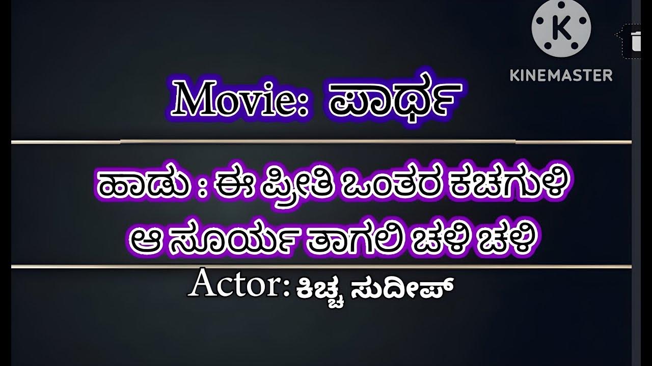 Ee Preethi ontara kachaguli song with lyrics - YouTube