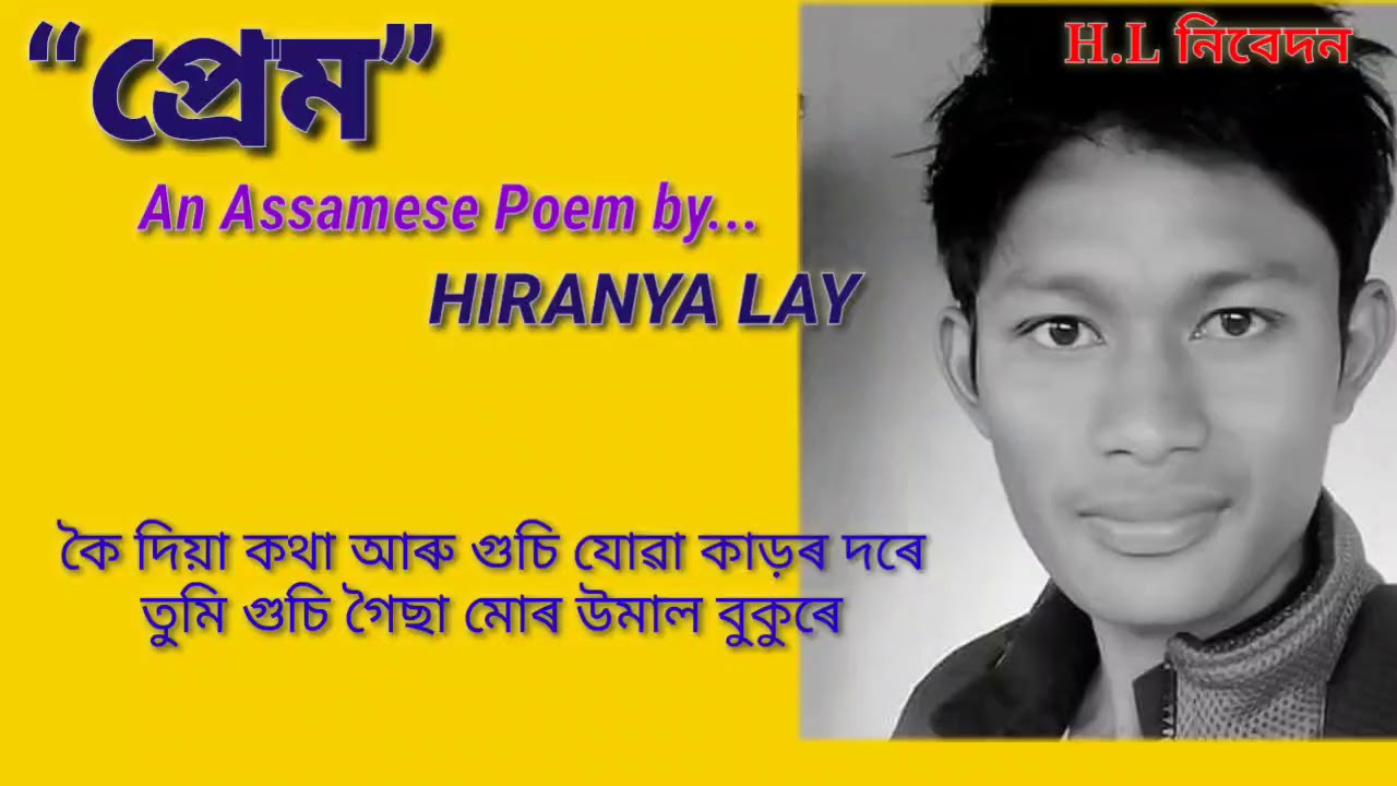 “প্ৰেম” An Assamese Poem by Hiranya Lay - YouTube