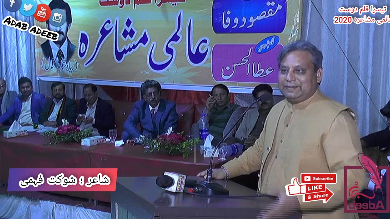 Poet Shaukat Fehmi Poetry I February 2020 | Qalam Dost Almi Mushaira I ...