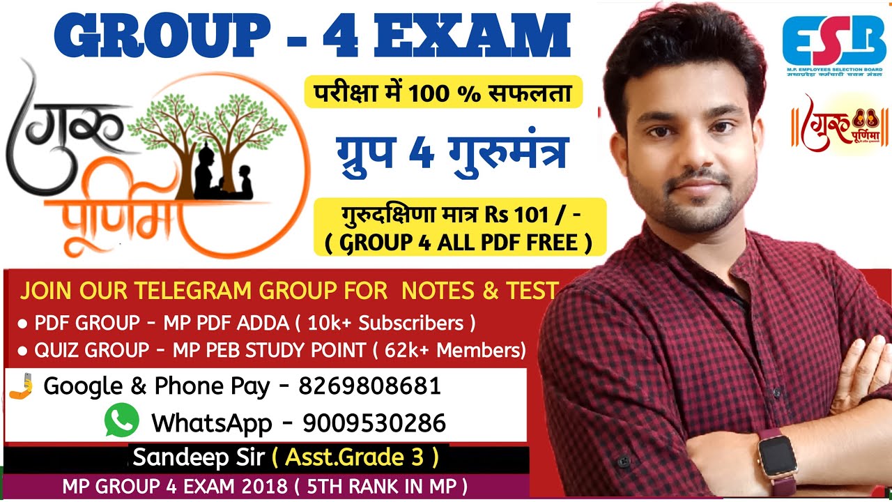 गुरु पूर्णिमा स्पेशल ग्रुप 4 गुरुमंत्र | GROUP 4 STRATEGY & PDF | GROUP ...