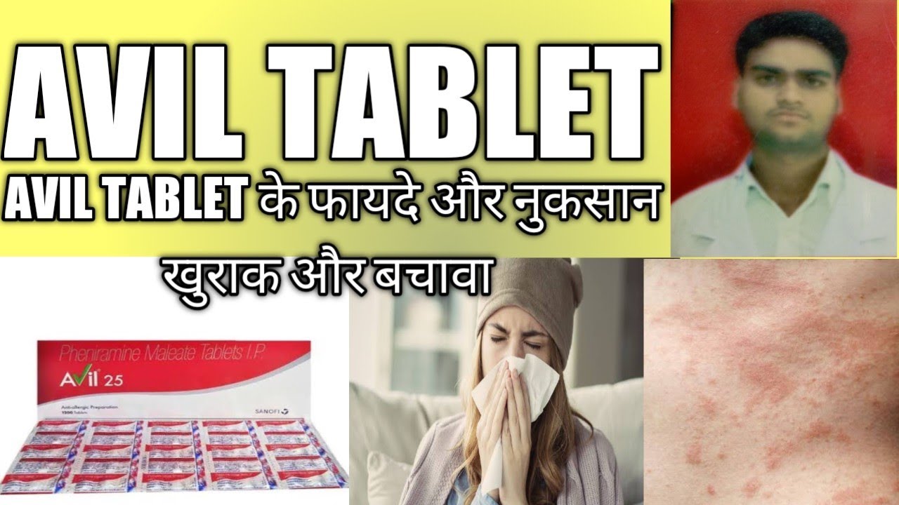 AVIL TABLET के फायदे ,उपयोग और नुकसान#CRAZYMEDIINFO# - YouTube