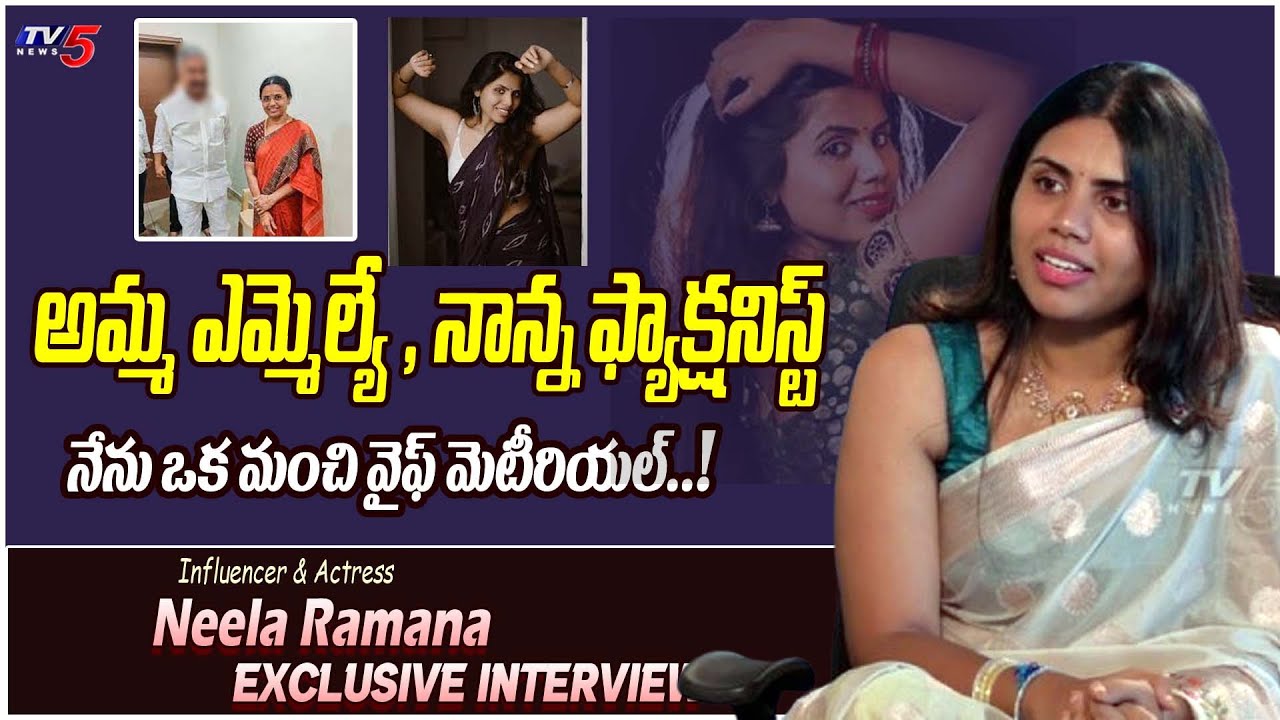Influencer & Actress Neela Ramana About Her Family Background | TV5 ...
