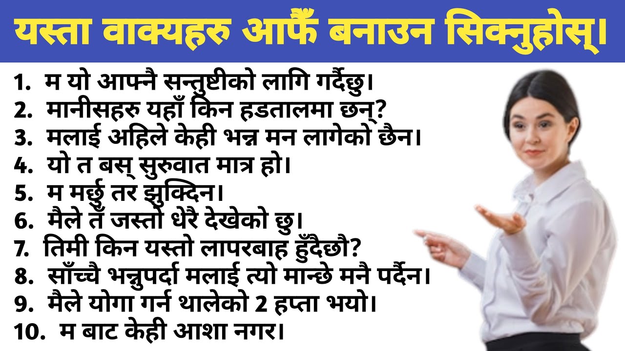 के तपाईहरु यस्ता Sentences कण्ठ नगरी आफैँ बनाउन सक्नुहुन्छ? || Learn To ...