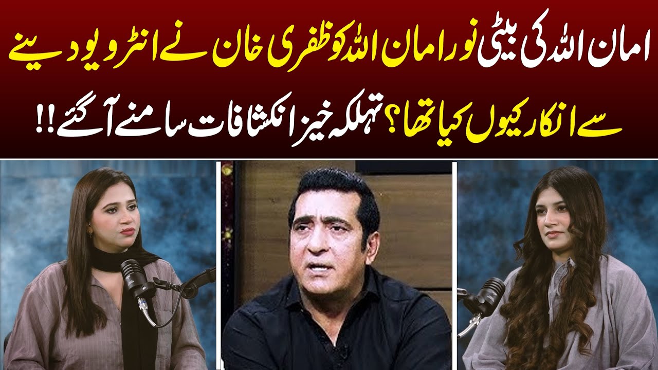 Zafri Khan Rejected Noor Amanullah’s Interview Request | Hidden Truth ...