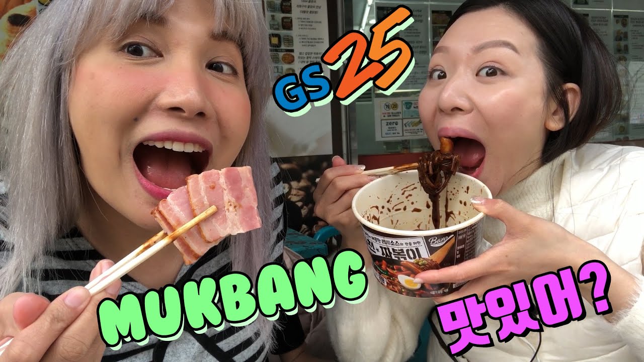 KOREAN CONVENIENCE STORE MUKBANG [PART 2] - YouTube
