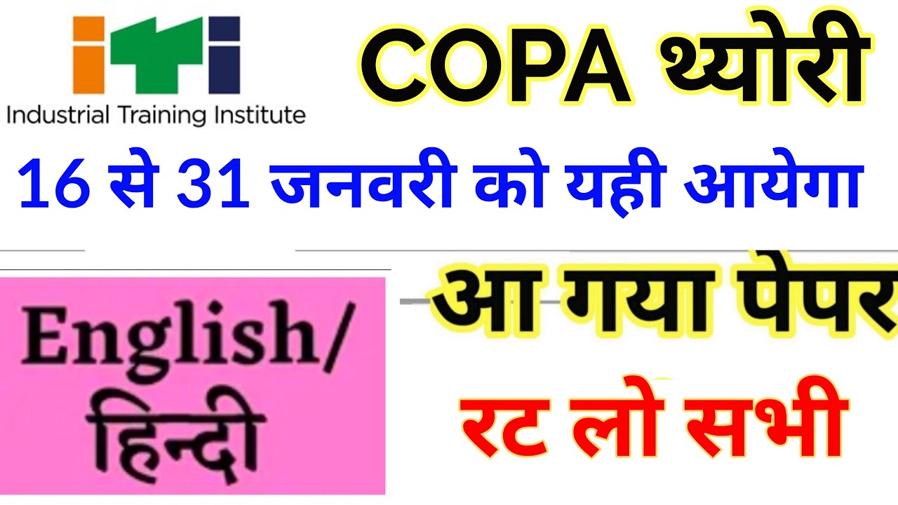 ITI Copa Theory Paper 2022 l copa theory paper 2022 - YouTube