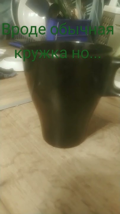 просто обычная кружка. ну и что что то она из Икеи? - YouTube