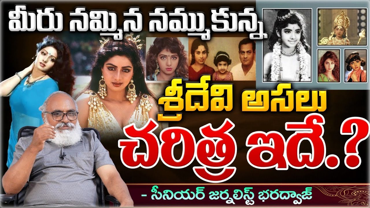 This Is The Real Story Of Sri Devi | Red Tv - YouTube