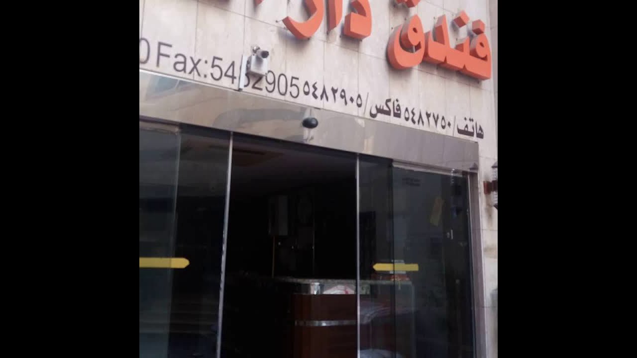 Hotel dar al sharia.macca - YouTube