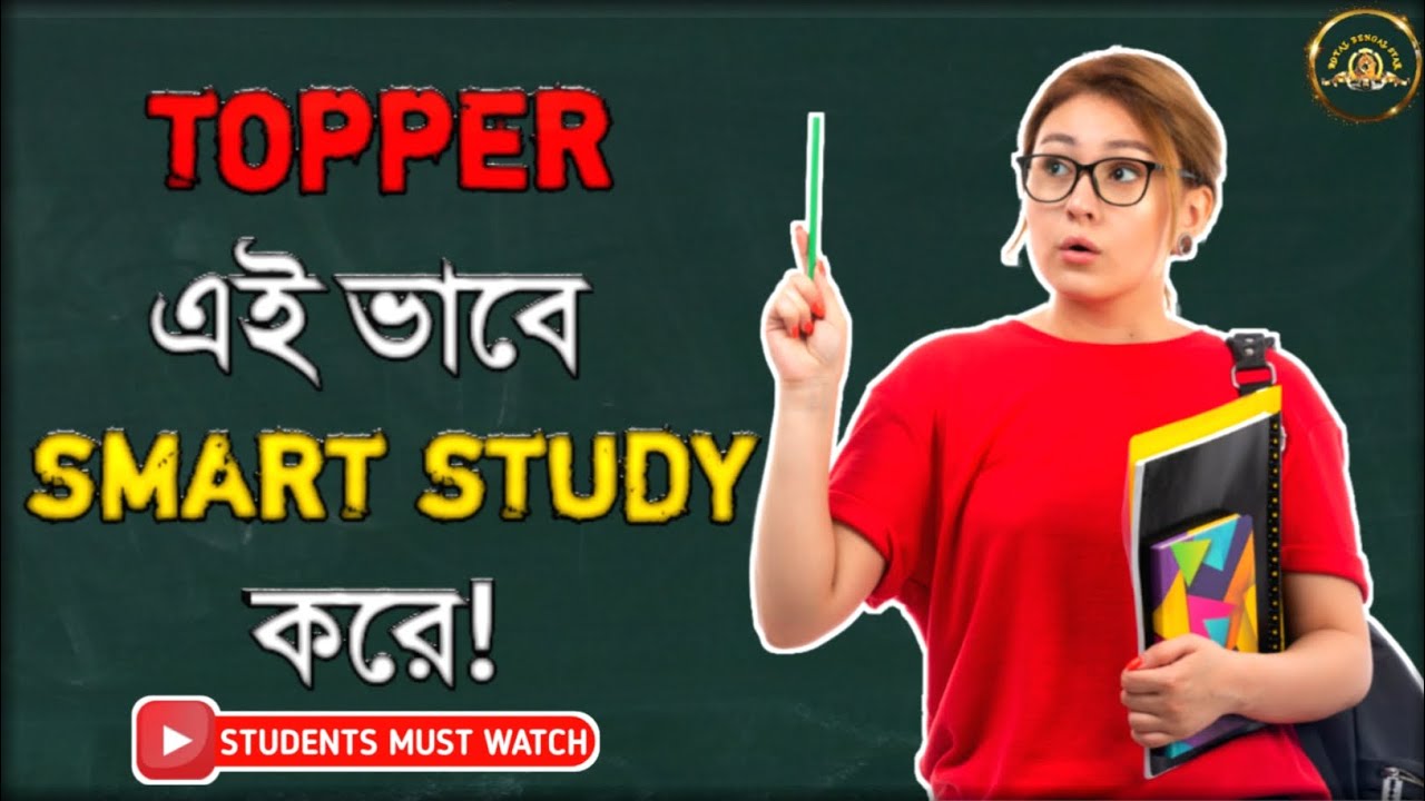 BEST STUDY TECHNIQUES FOR STUDENTS || STUDY TIPS IN BENGALI || STUDY MOTIVATIONAL VIDEO - YouTube