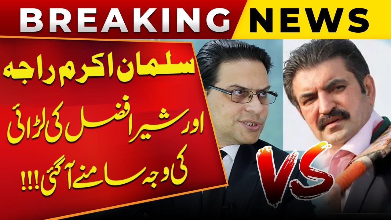 Reason Behind The Fight Between Salman Akram Raja and Sher Afzal Marwat ...