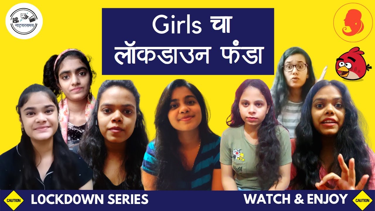 Girls during lockdown || Girls चा लॉकडाउन फंडा || Natyarasmay - YouTube