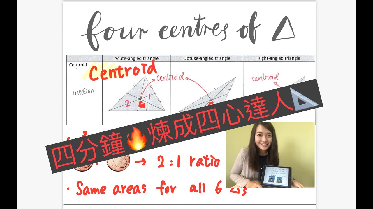 背四心定義+特性 four centres of triangle - YouTube