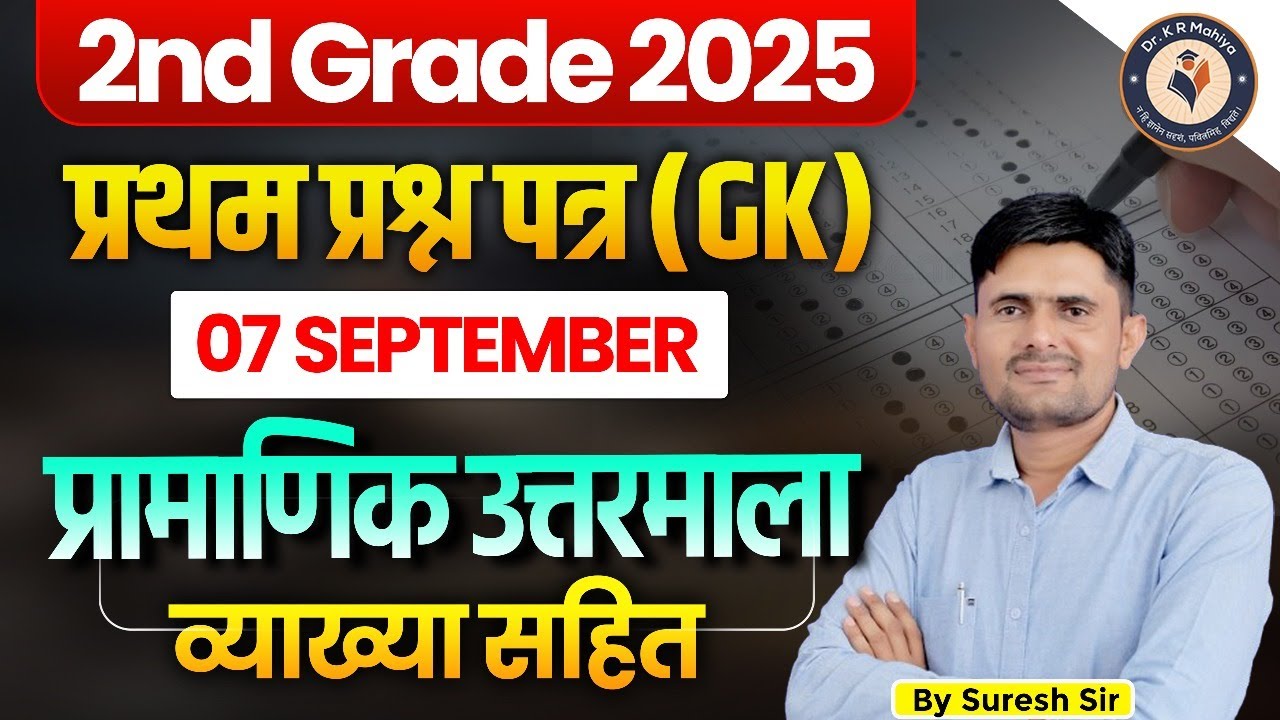 2nd Grade GK Paper Solution 2025 | 7 Sep 1st Paper | RPSC 2nd Grade GK ...