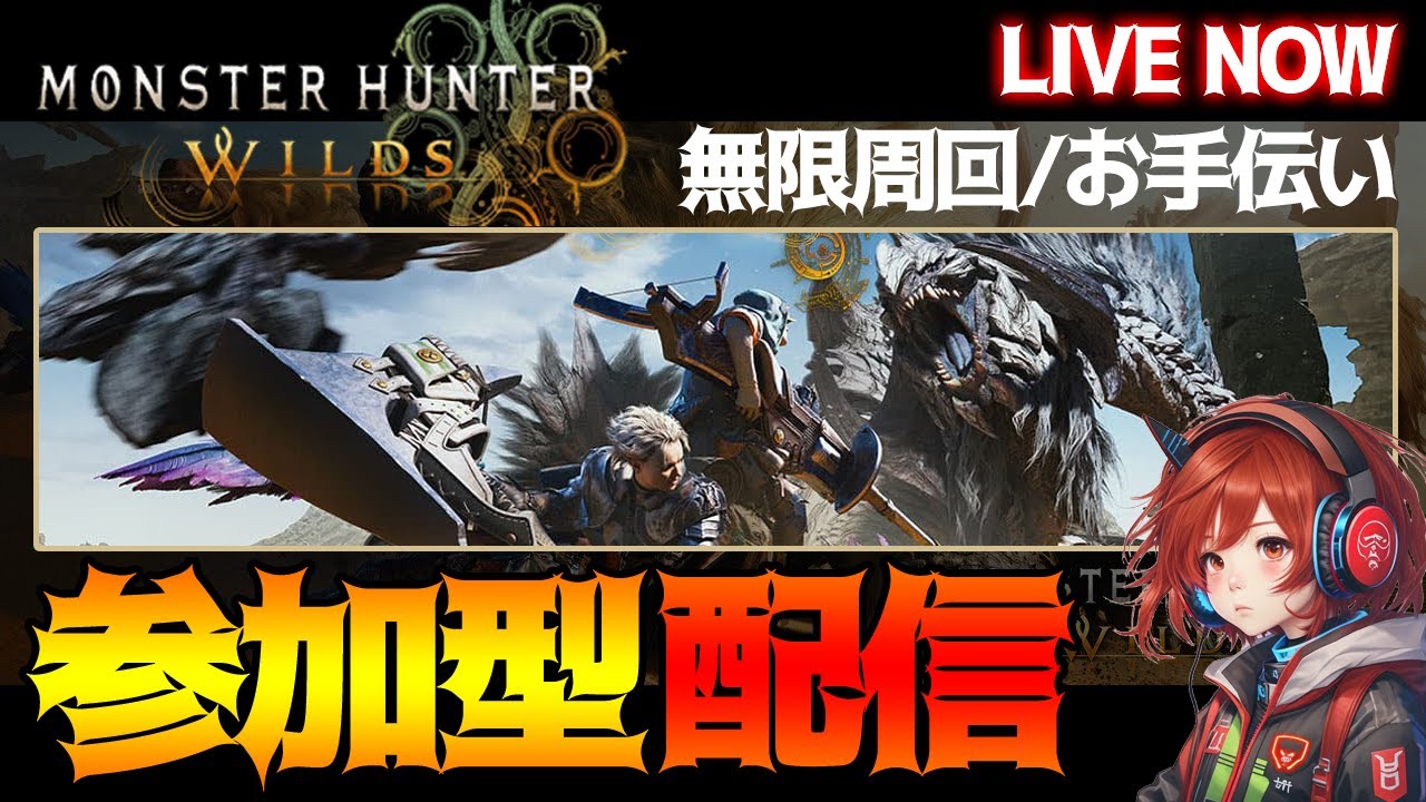 MHWs【参加型】昼の部 金冠コンプ目指す！その他お手伝いも〇 - YouTube