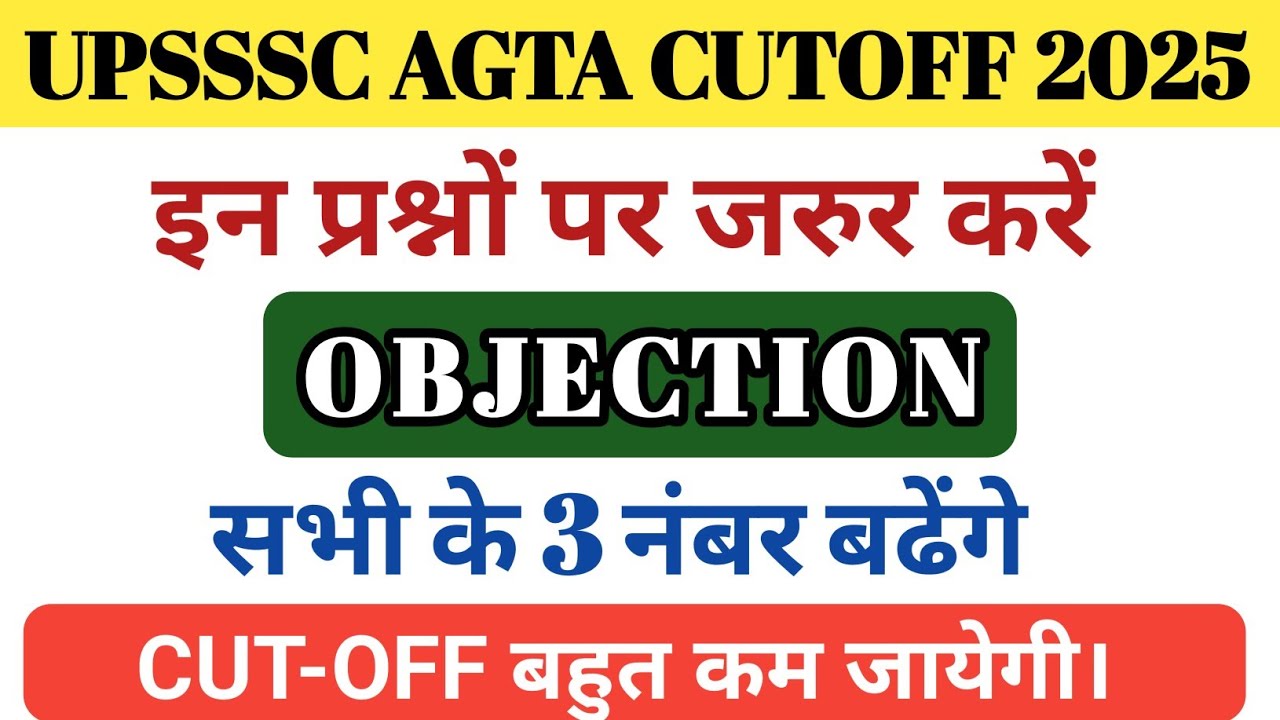UPSSSC AGTA 2025 CUT OFF | AGTA OBJECTION QUESTIONS| UPSSSC AGTA OFFICIAL ANSWER KEY # ...