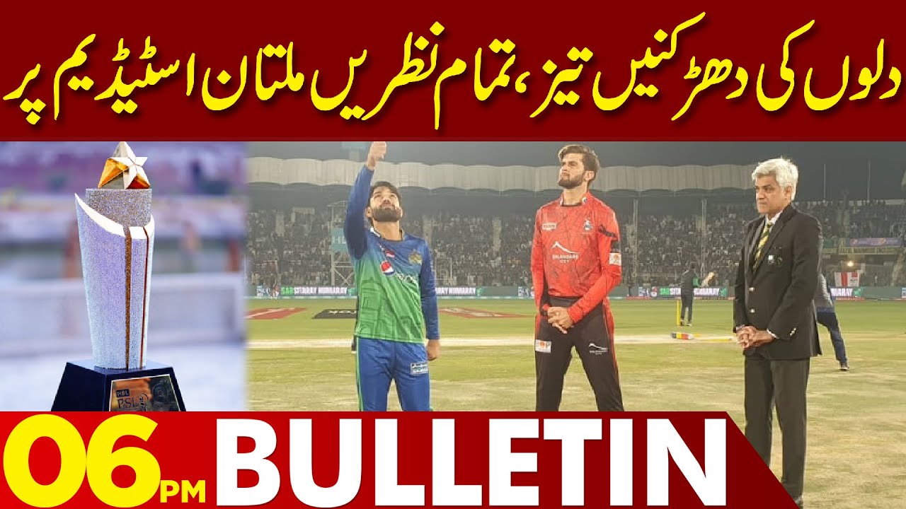 PSL 8 begins | 06:00 PM Bulletin | 13 February 2023 | Lahore News HD ...