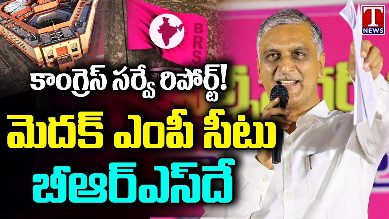 Harish Rao Speech At Medak Parliamentary Meeting at Sangareddy | T News ...