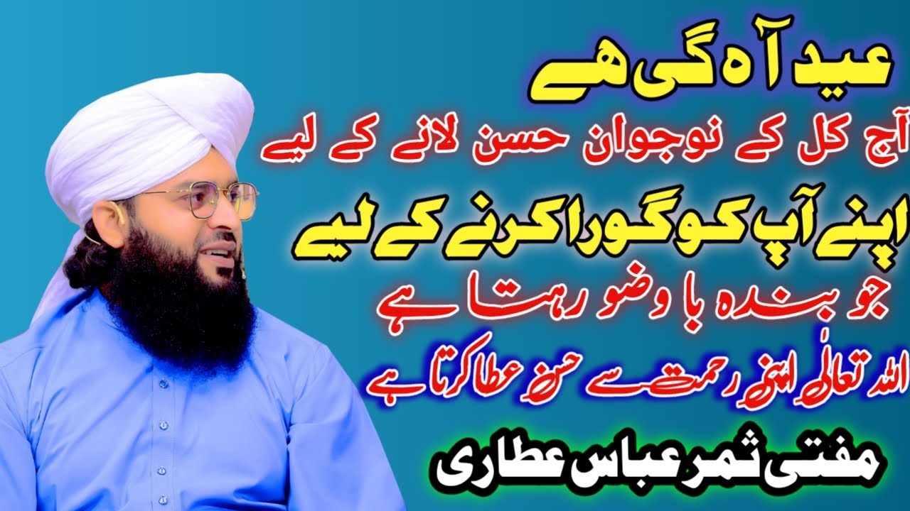 Mufti Samar Abbas Attari Qadri 2022||Allah Almighty Bestows Beauty on ...