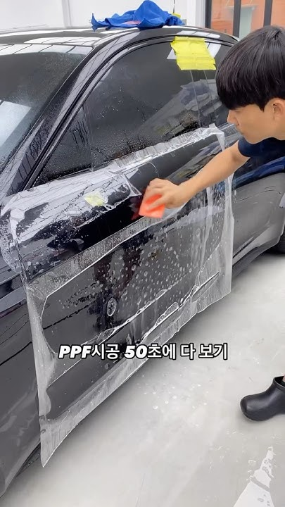 도어에 PPF 필름이 붙여지는 모든 과정을 #댓글에 #ppf #테크닉 - YouTube