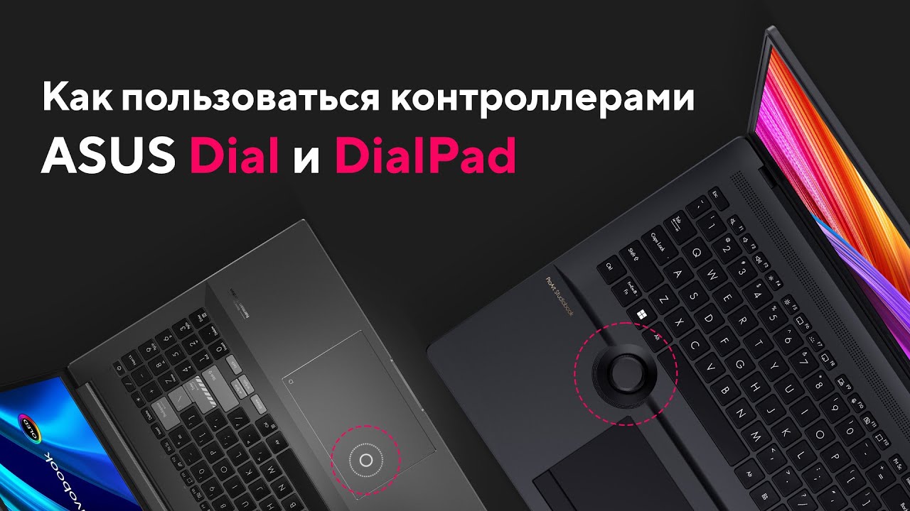 Как пользоваться ASUS Dial и DialPad? - YouTube