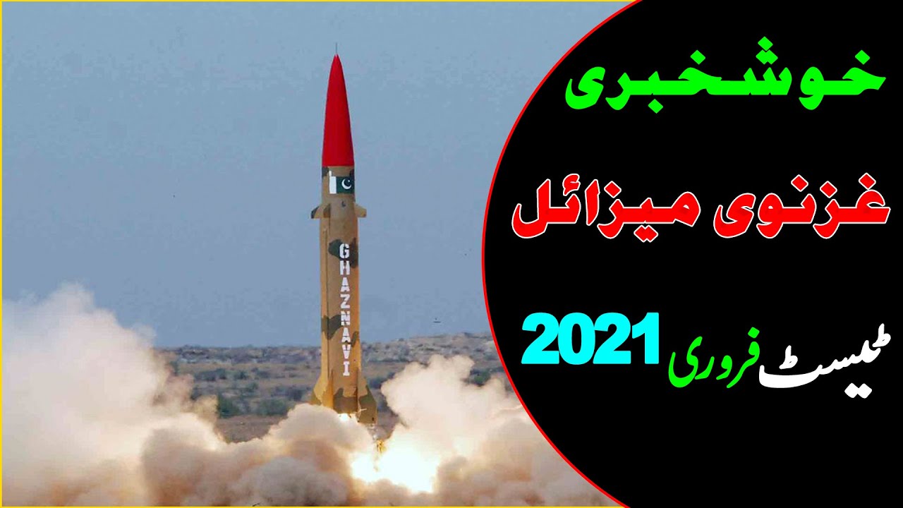 Ghaznavi Missile Test Today | Pakistan Conducted Successful Training ...