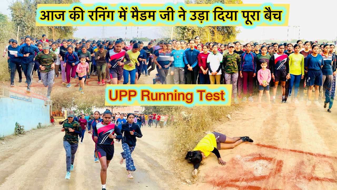 UPP RUNNING TEST 2ND BATCH में मैडम जी दौड़ी पूरे बैच के साथ !! 2400 ...