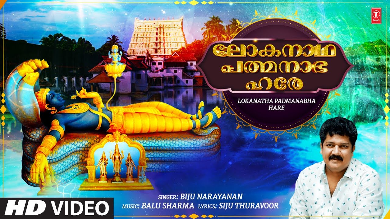 Lokanatha Padmanabha Hare Full Video Song | Biju Narayanan | Balu ...