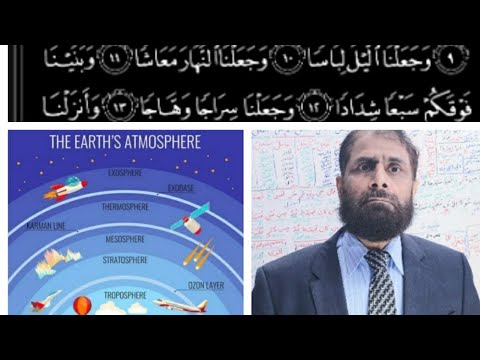 seven strong layers to protect EARTH and QURAAN KAREEM - YouTube