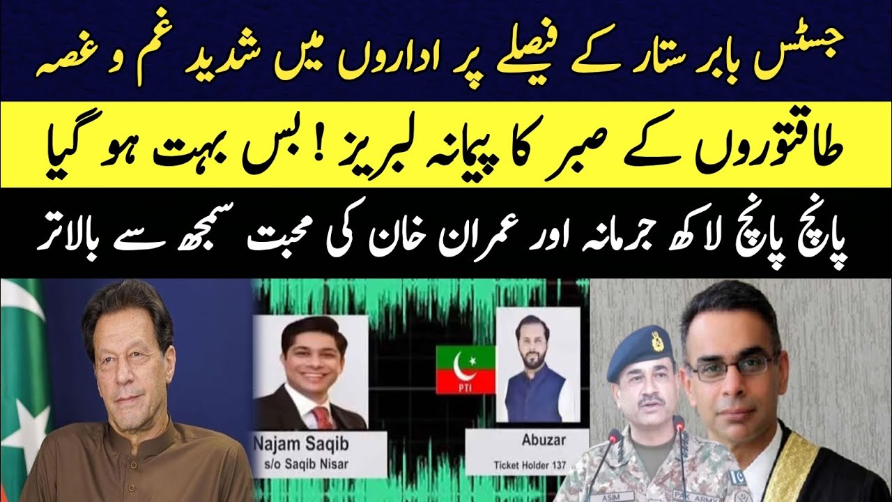 Justice Babar Sattar Kay Faislay Par Idaron May Shadeed Ghum O Ghusa ...