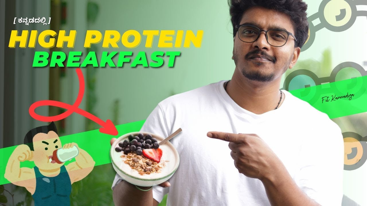 ತೂಕ ಇಳಿಸಲು PROTEIN POWER BREAKFAST! | Fit Kannadiga - YouTube