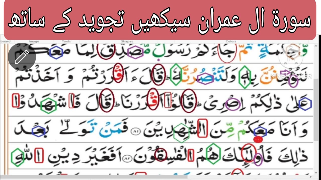 Surah AL Imran Ayat 83| Surah AL Imran Verse83| Al Imran Ayat 83| Surah ...