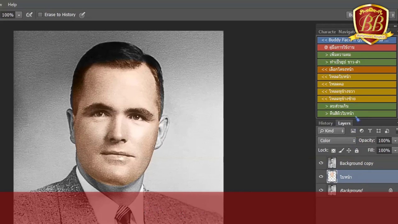 Buddy Face How to : เทมเพลทผิว แต่งรูปขาวดำเป็นสี - YouTube