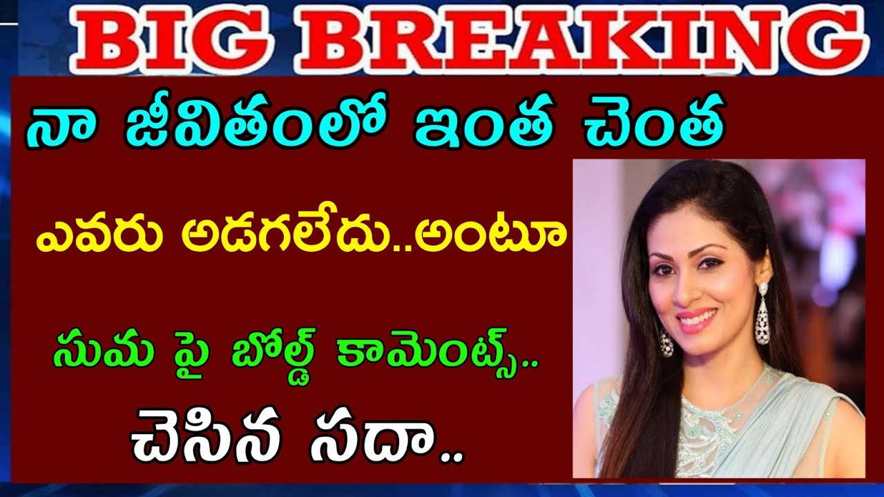 herion sadaa bold comment on anchor Suma |anchor Suma face bold ...