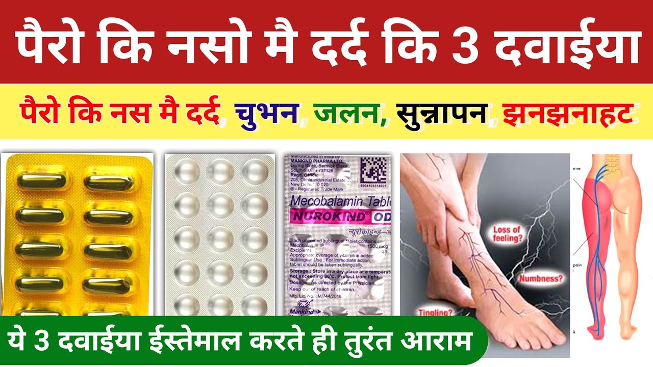 पैरो कि नसो मै दर्द कि दवाई pair ki naso ka dard ka ilaj | naso ke dard ...