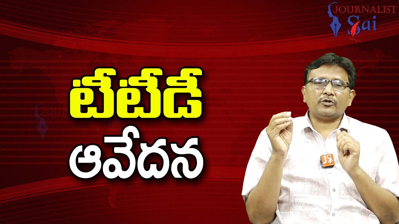 TTD Ask Them టీటీడీ ఆవేదన - YouTube